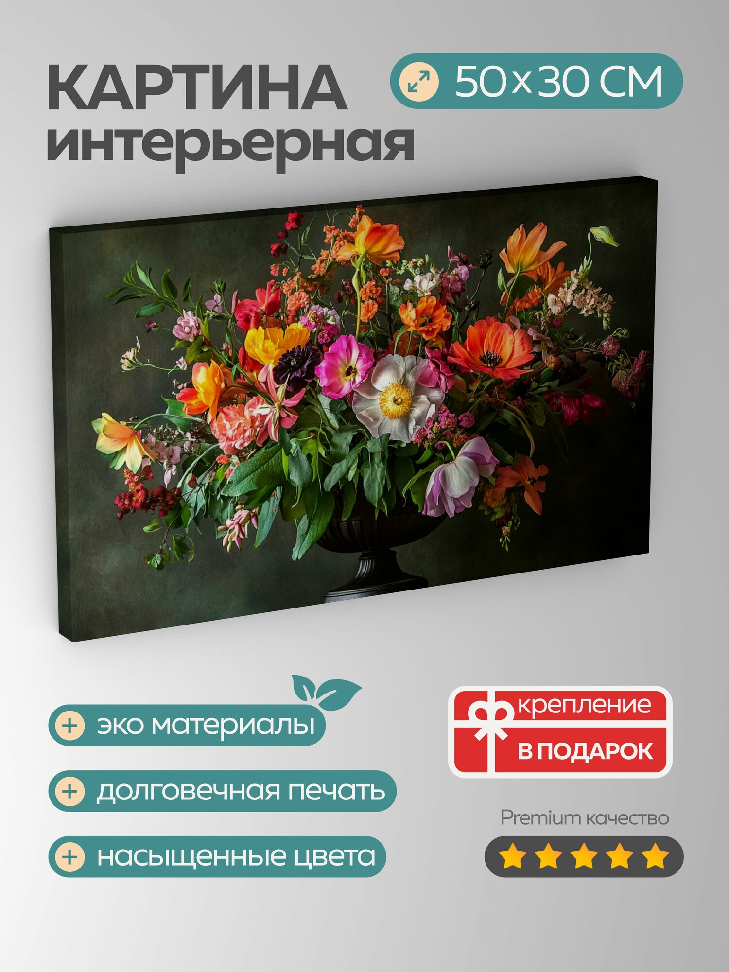 Картина на холсте интерьерная 50х30 см, цветочная композиция, высокое разрешение, разнообразие цветов, яркие тона, f