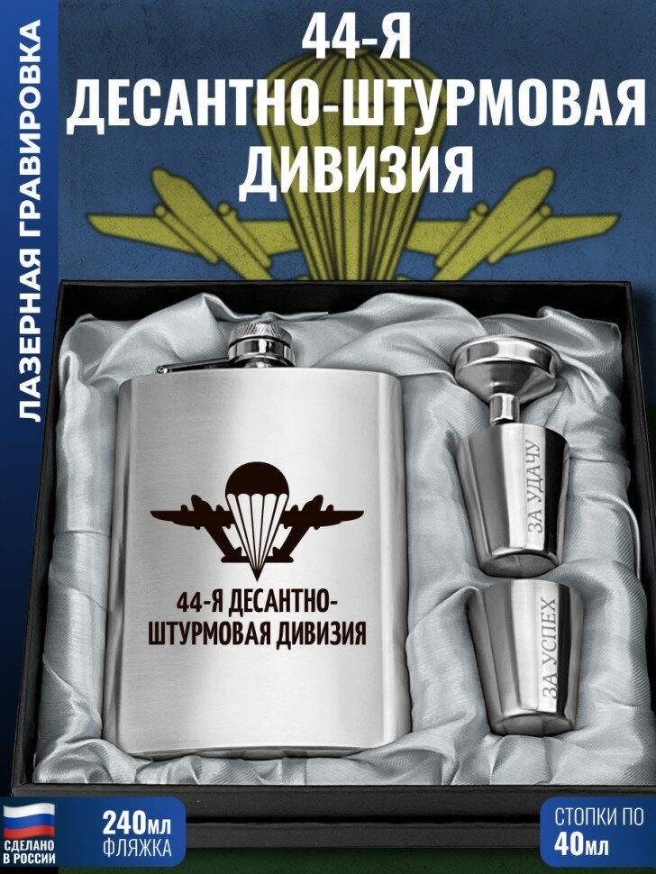 Набор ВДВ "44-я десантно-штурмовая дивизия"