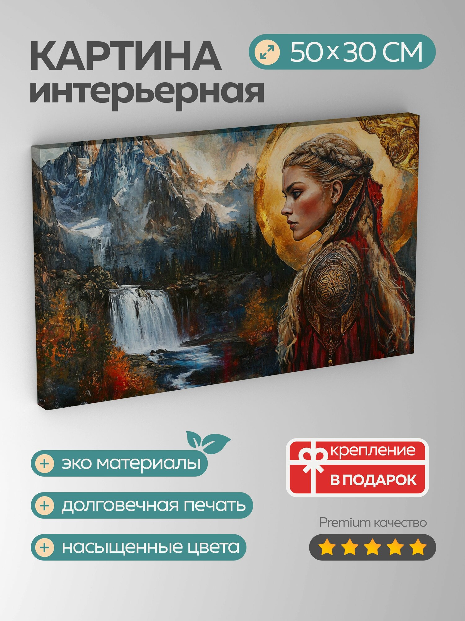 Картина на холсте интерьерная 50х30 см, Портрет, Фрейя, скандинавское божество, уверенность, грация, золотой оттенок