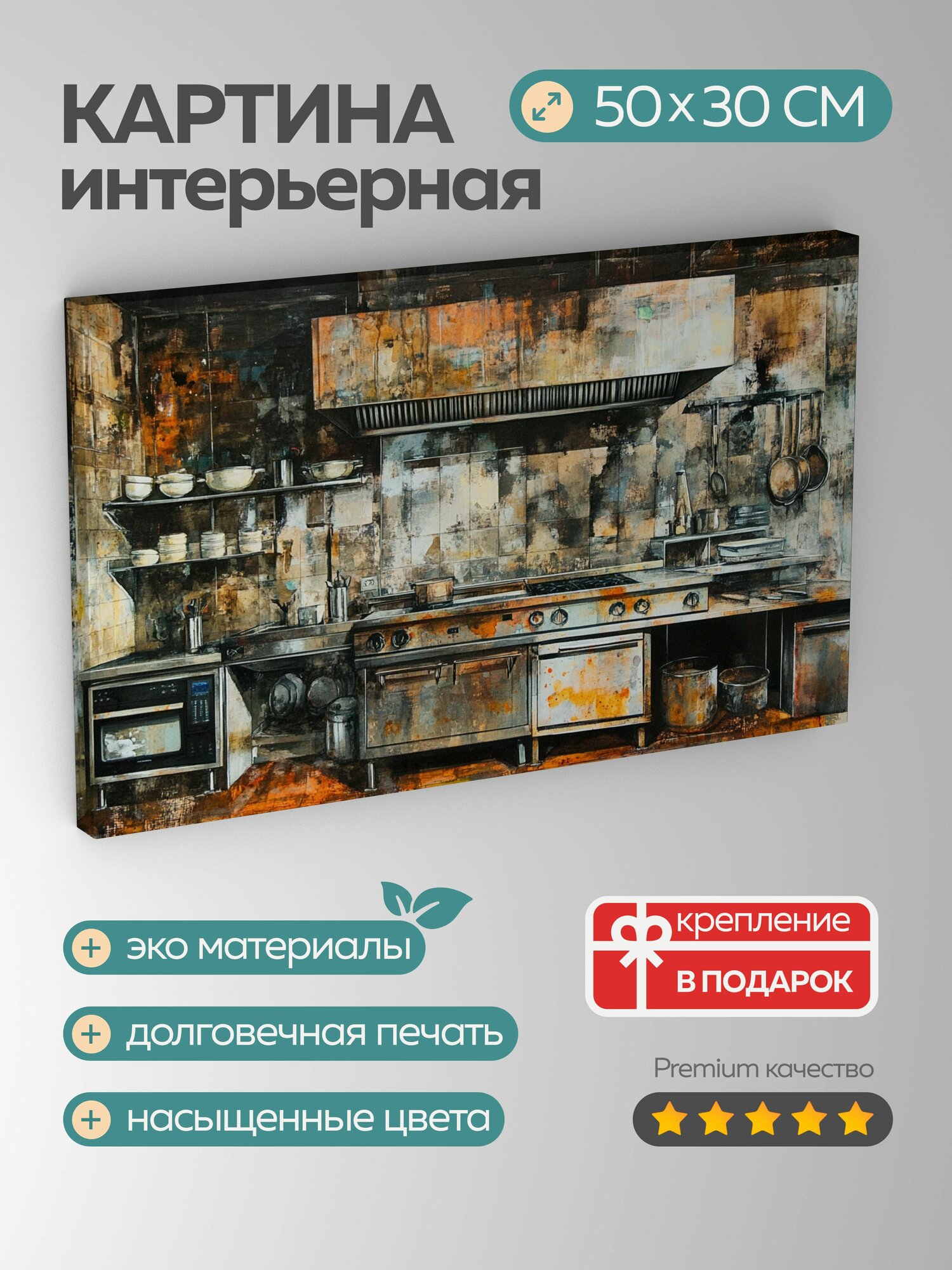 Картина на холсте интерьерная 50х30 см, кухня, нержавеющая сталь, минимализм, авангард, кулинарные техники, современная