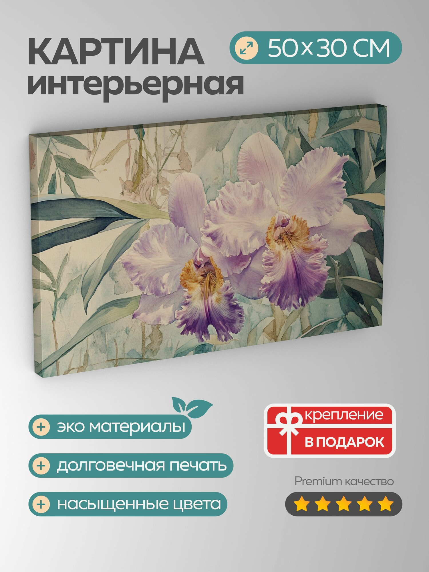 Картина на холсте интерьерная 50х30 см, акварель, орхидея, цвет, лепестки, пурпурный, нежно-розовый, зеленые листья