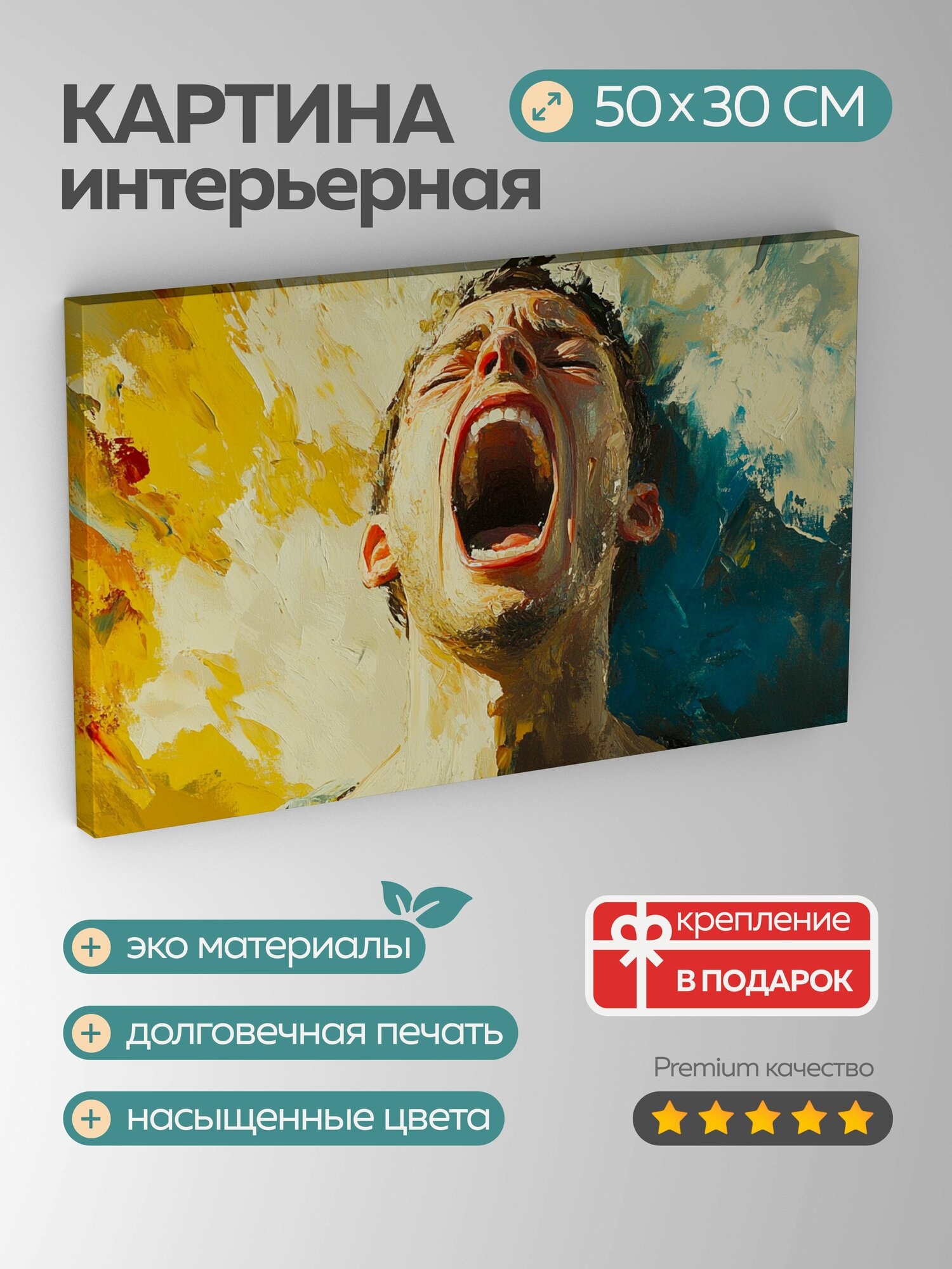 Картина на холсте интерьерная 50х30 см, картина, масляной живописи, эмоции, радость, печаль, цветовая палитра