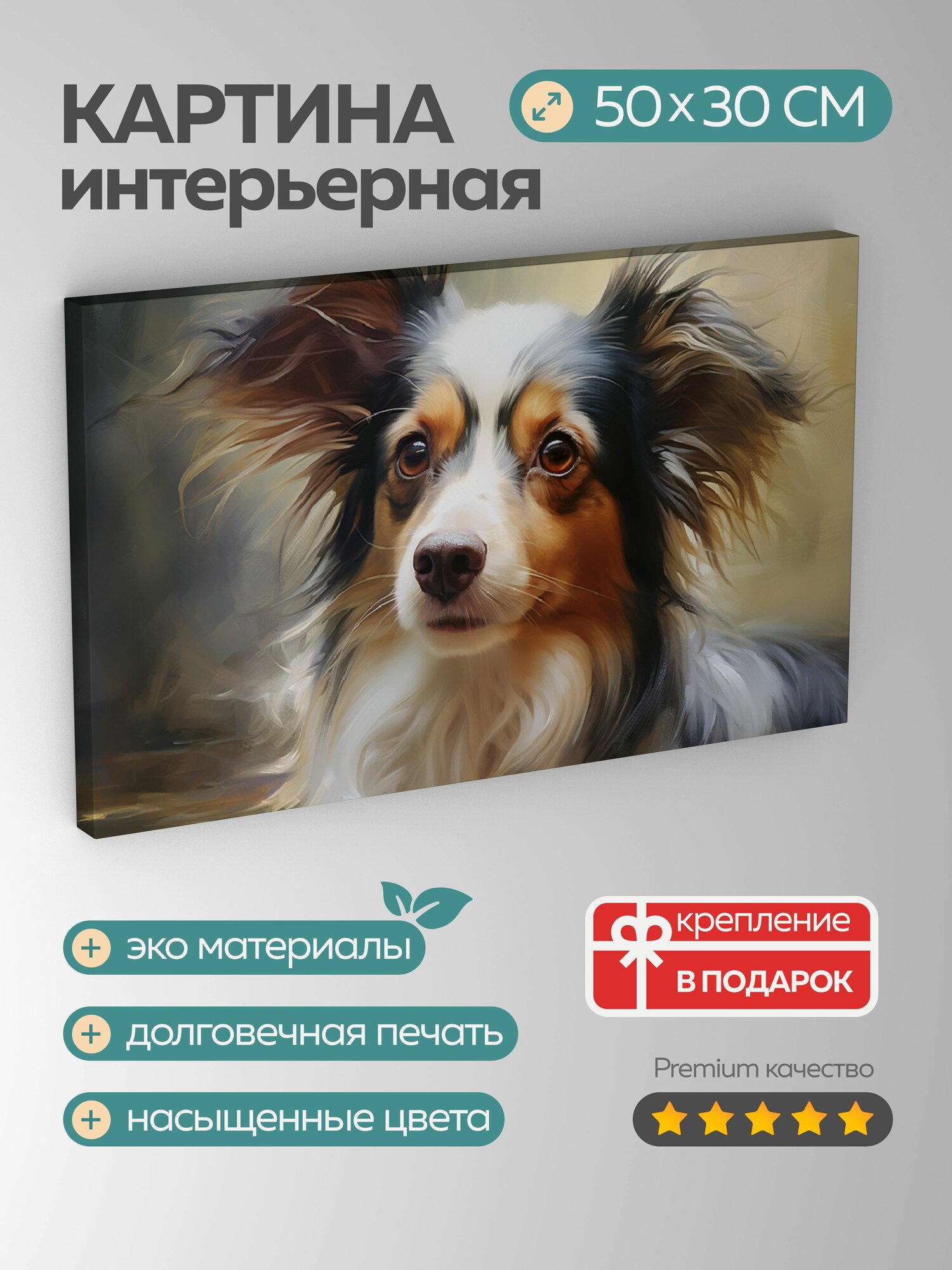Картина на холсте интерьерная 50х30 см, картина, масло, собака, взгляд, любовь, преданность, глаза, цвета, мех, волосы