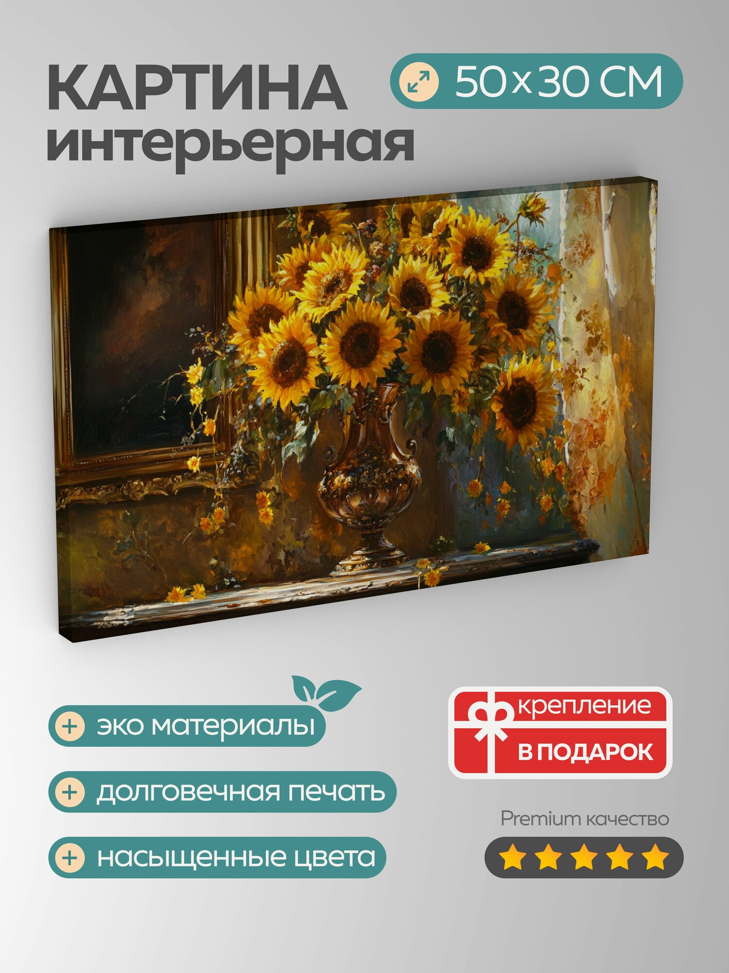 Картина на холсте интерьерная 50х30 см, масляная картина, барокко, подсолнухи, ваза, цветовая палитра, детали, эпоха