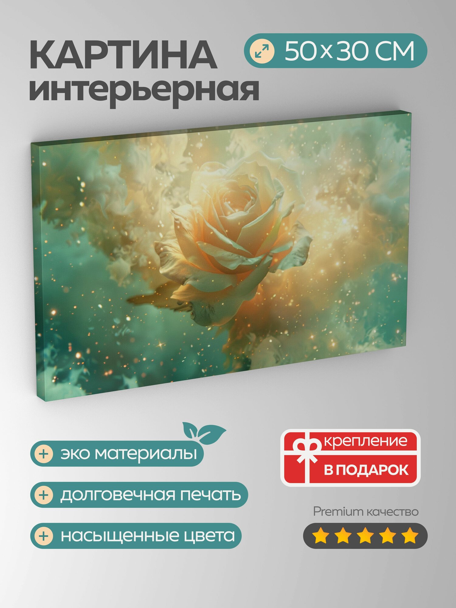 Картина на холсте интерьерная 50х30 см, белая роза, парящая, мягкое сияние, нежные частицы, сказочная атмосфера