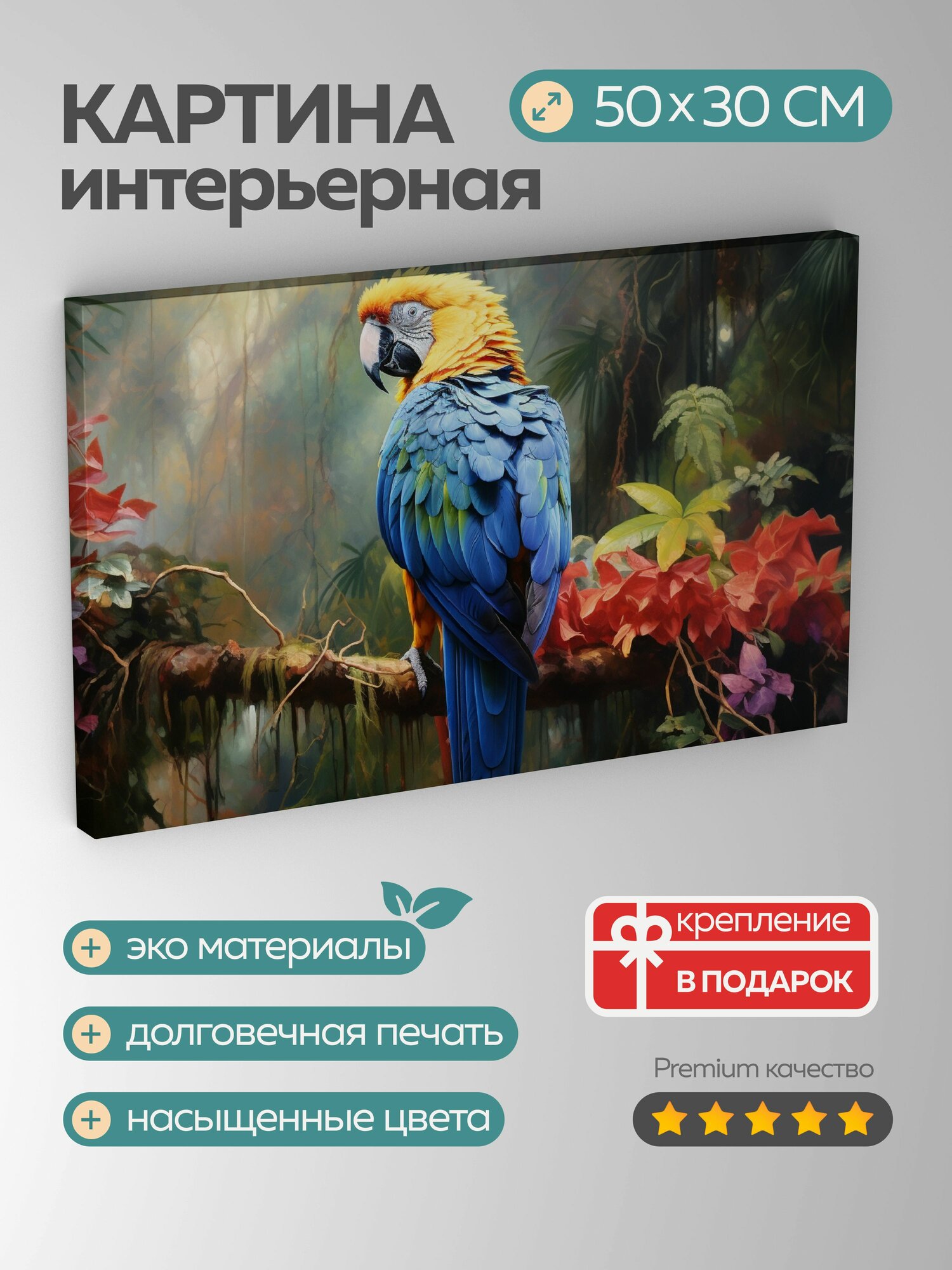 Картина на холсте интерьерная 50х30 см, картина маслом, попугай, тропический лес, свет и тень, яркость, перья, листва