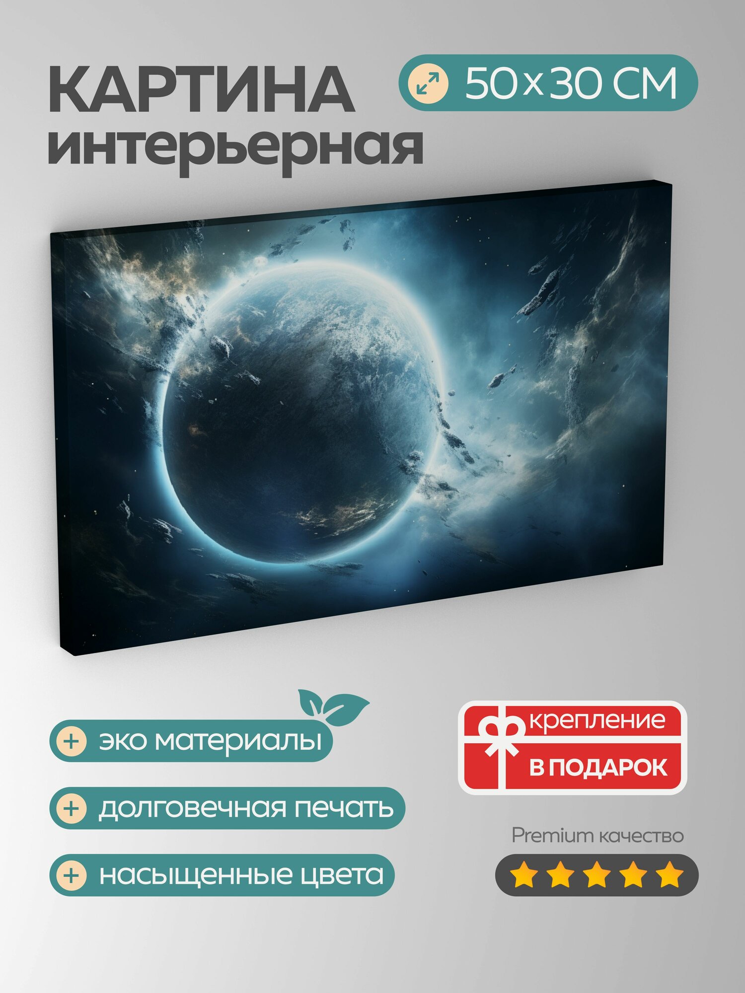 Картина на холсте интерьерная 50х30 см, цифровая картина, Земля, космос, серебристая, величественная, парящая