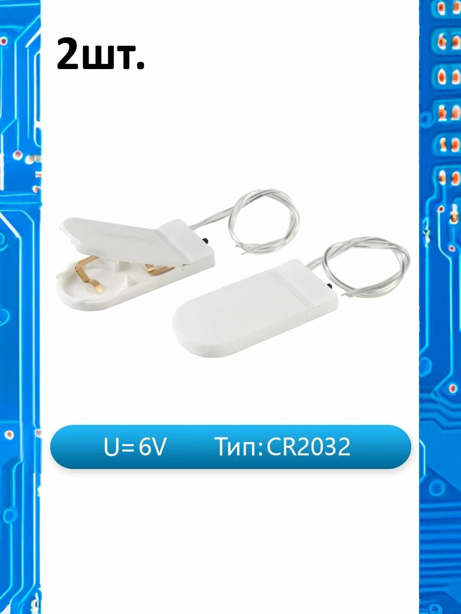 Батарейный отсек для аккумуляторов 2х CR2032 с проводами и выключателем 2шт.