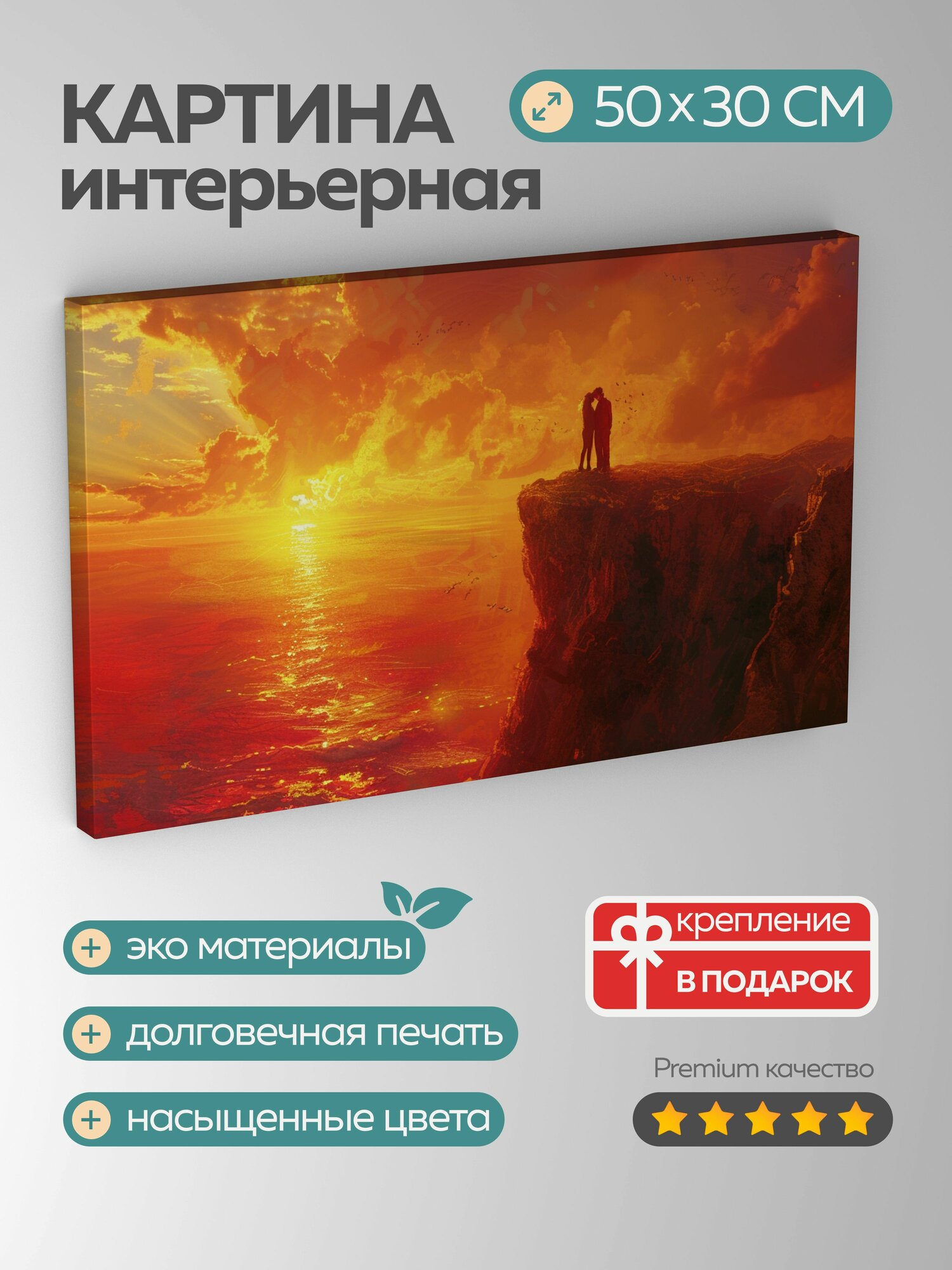 Картина на холсте интерьерная 50х30 см, пара, утес, океан, поцелуй, солнце, краски, небо, море, оранжевый, розовый