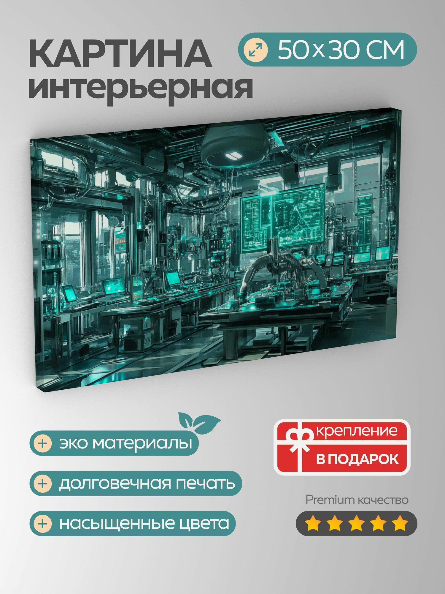 Картина на холсте интерьерная 50х30 см, лаборатория, научное оборудование, голографические дисплеи, инновации