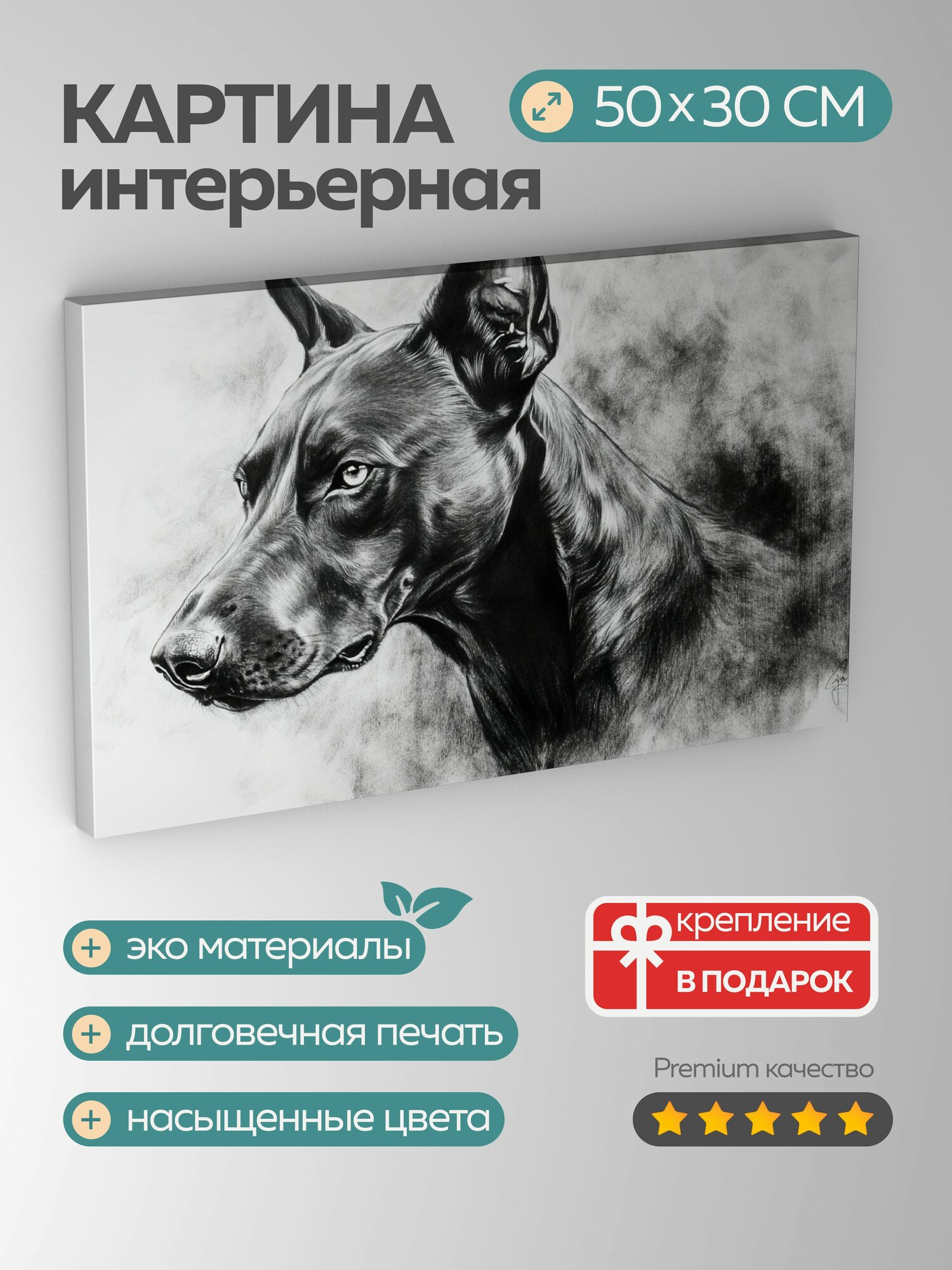 Картина на холсте интерьерная 50х30 см, доберман, уголь, порода, глаза, мускулатура, благородство, монохромная гамма