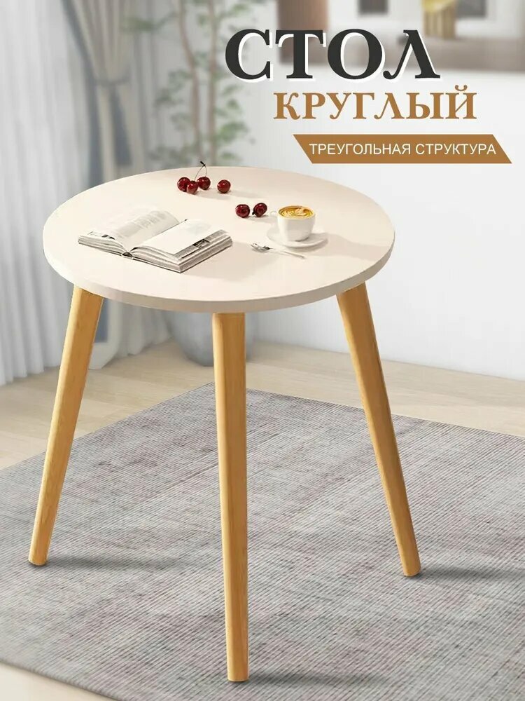 Журнальный стол, круглая форма, 3 ножки, белый , 50x50x50 см