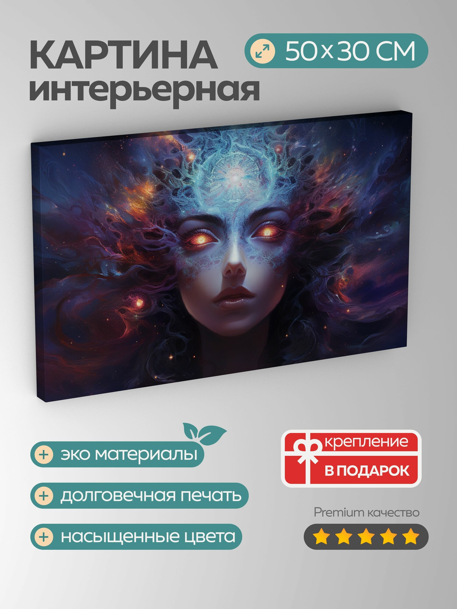 Картина на холсте интерьерная 50х30 см, мистическое существо, пронзительные глаза, аура мудрости, аура очарования