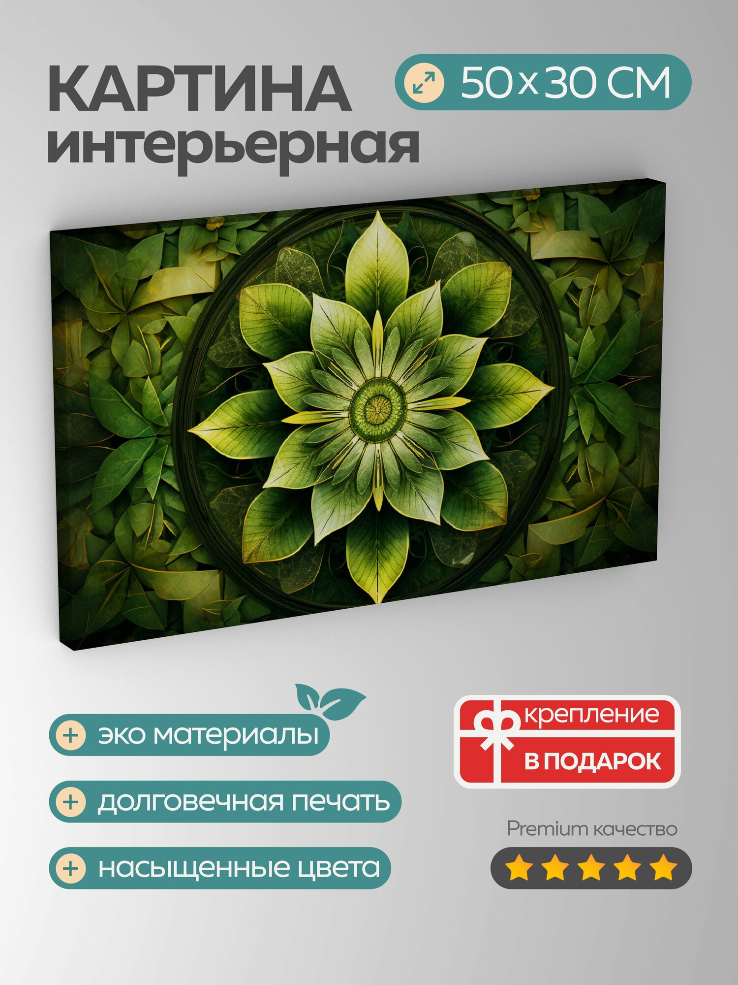 Картина на холсте интерьерная 50х30 см, фотография, стеклянный калейдоскоп, оттенки зеленого, симметричный узор