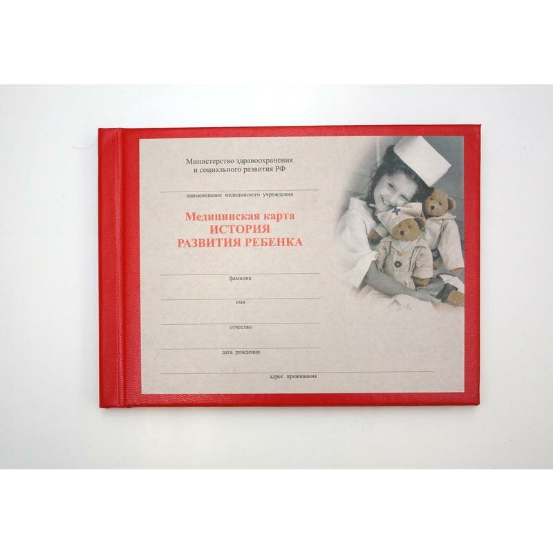 Карта медицинская истор. развит. ребенка, А5, обл. бумвин, крас, бл. офсет, ф.112/У