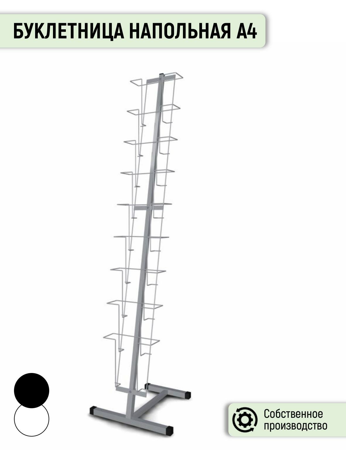 Буклетница стойка К010 А4 напольная Торгстойка на 9 карманов (алюминий хром, черная)