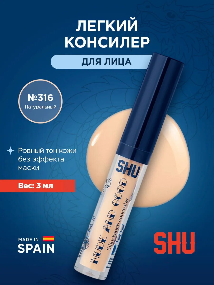 Консилер для лица SHU легкий Nude & Good, тон 316 натуральный