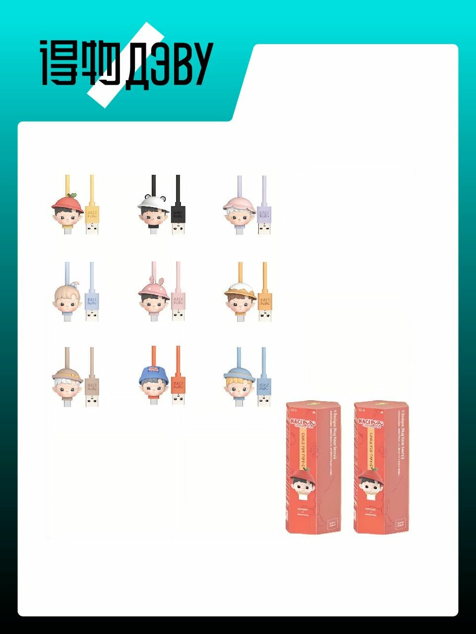POP MART HACIPUPU Preschool Cable TYPE C Blind Box Products Single Blind Box/whole Box 9 Pcs NoSize