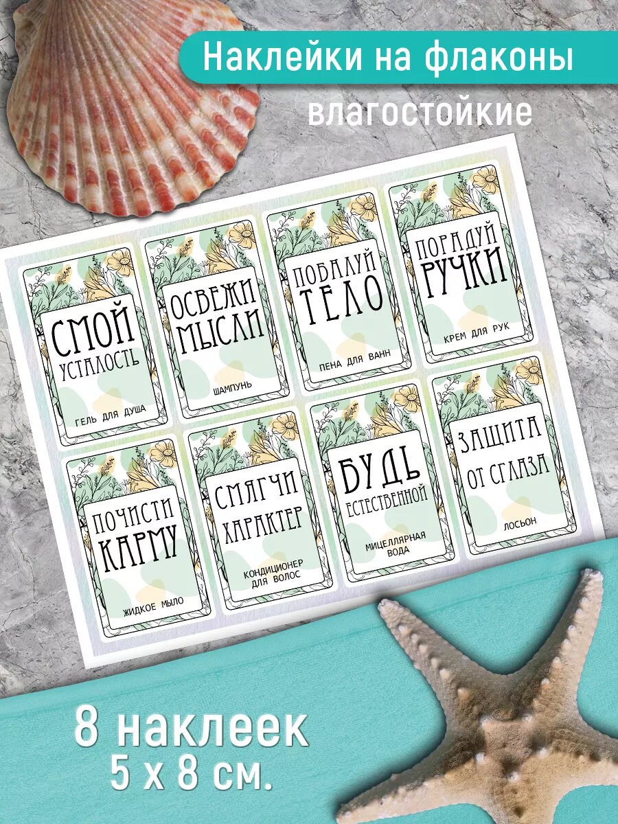 Наклейки на флаконы в ванную Стикеры для ванной