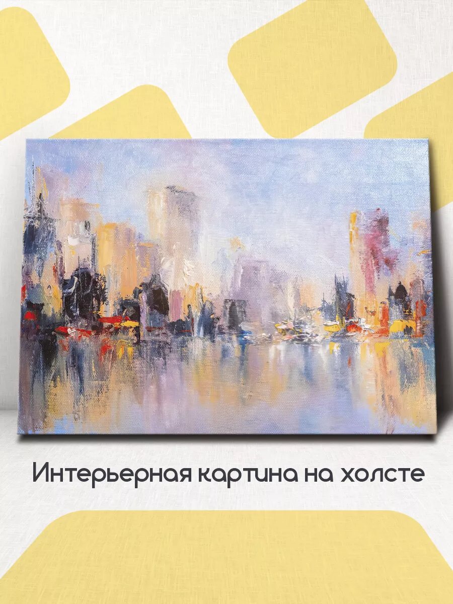 Картина на стену интерьерная Вид на город арт 60x45 см