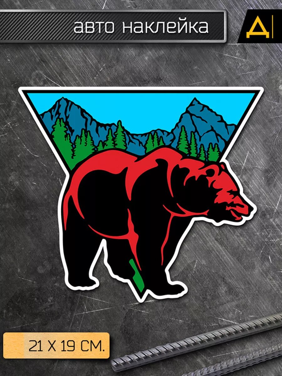 Наклейка на авто Сибирский медведь