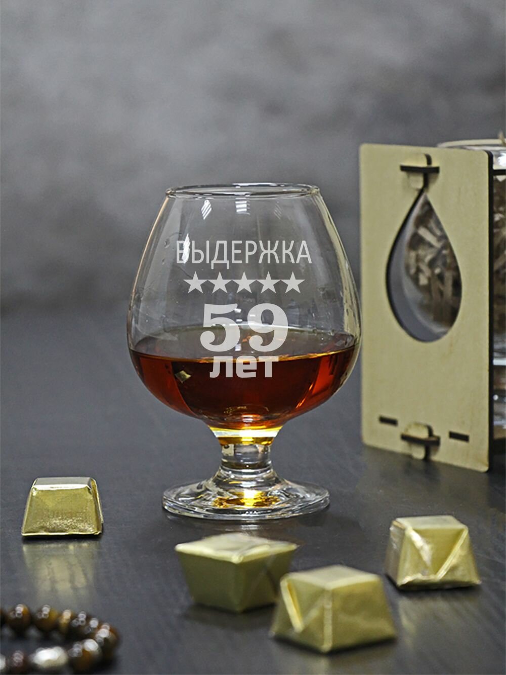 Бокал для коньяка с гравировкой - выдержка 59 лет