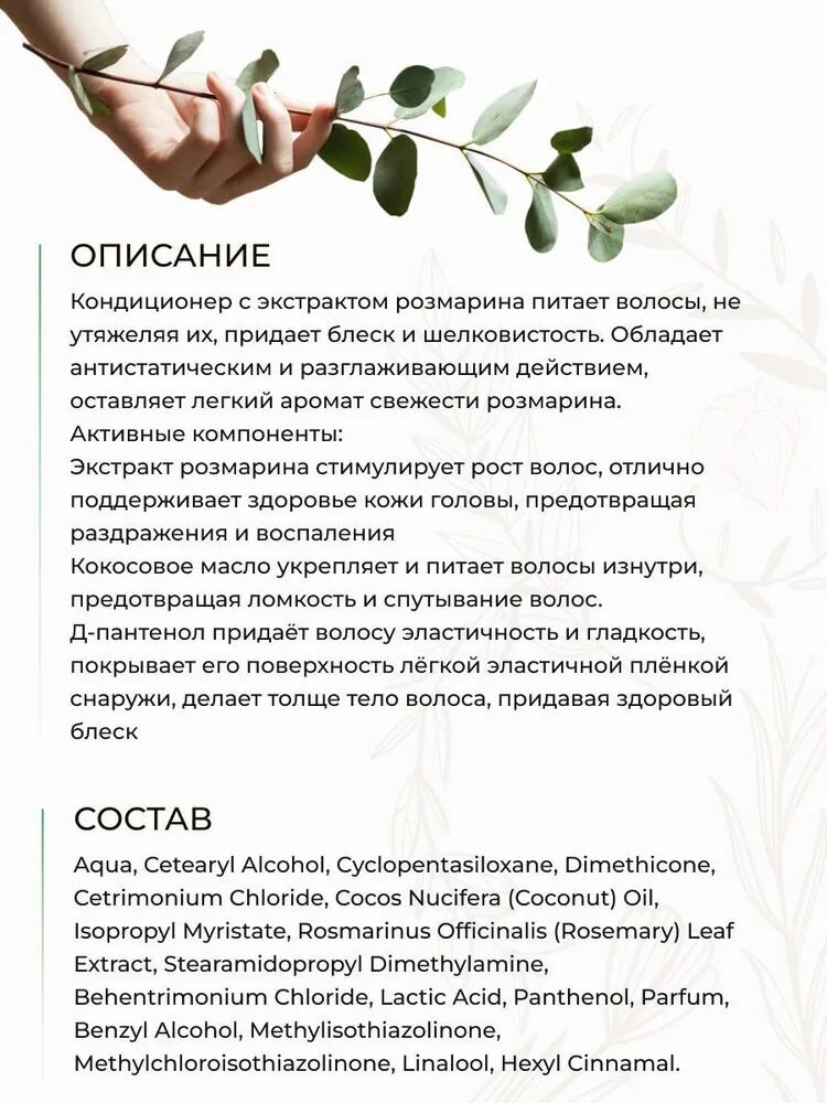 Кондиционер для волос с розмарином Антистатический эффект и разглаживание, 2 х 300 мл