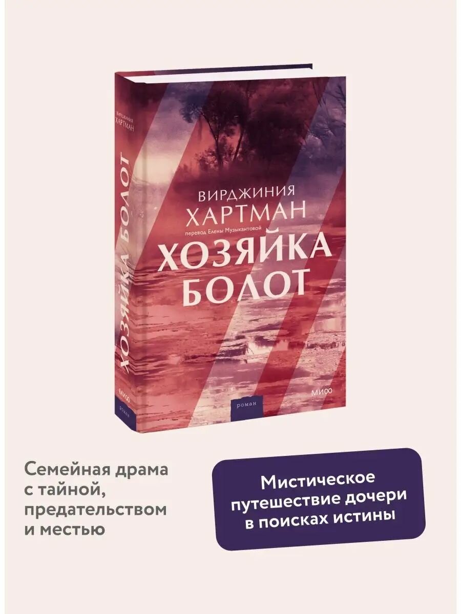 Хозяйка болот