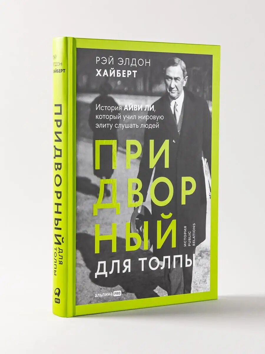 Придворный для толпы