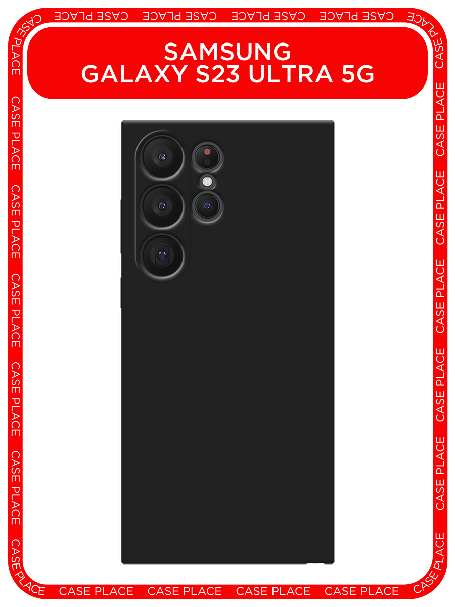 Черный матовый чехол на Samsung Galaxy S23 Ultra 5G / Самсунг Галакси S23 Ультра 5G