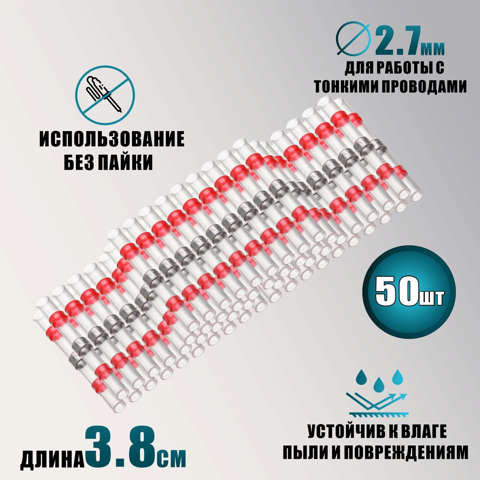 Термоусадка для проводов с припоем, внутренний диаметр 2,7мм, 50 шт