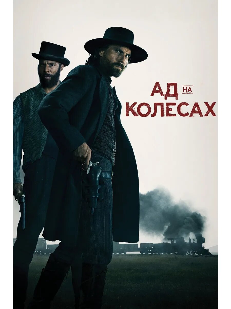 Ад на колёсах, 4 сезон (2014) (7 DVD) (DVD-R)