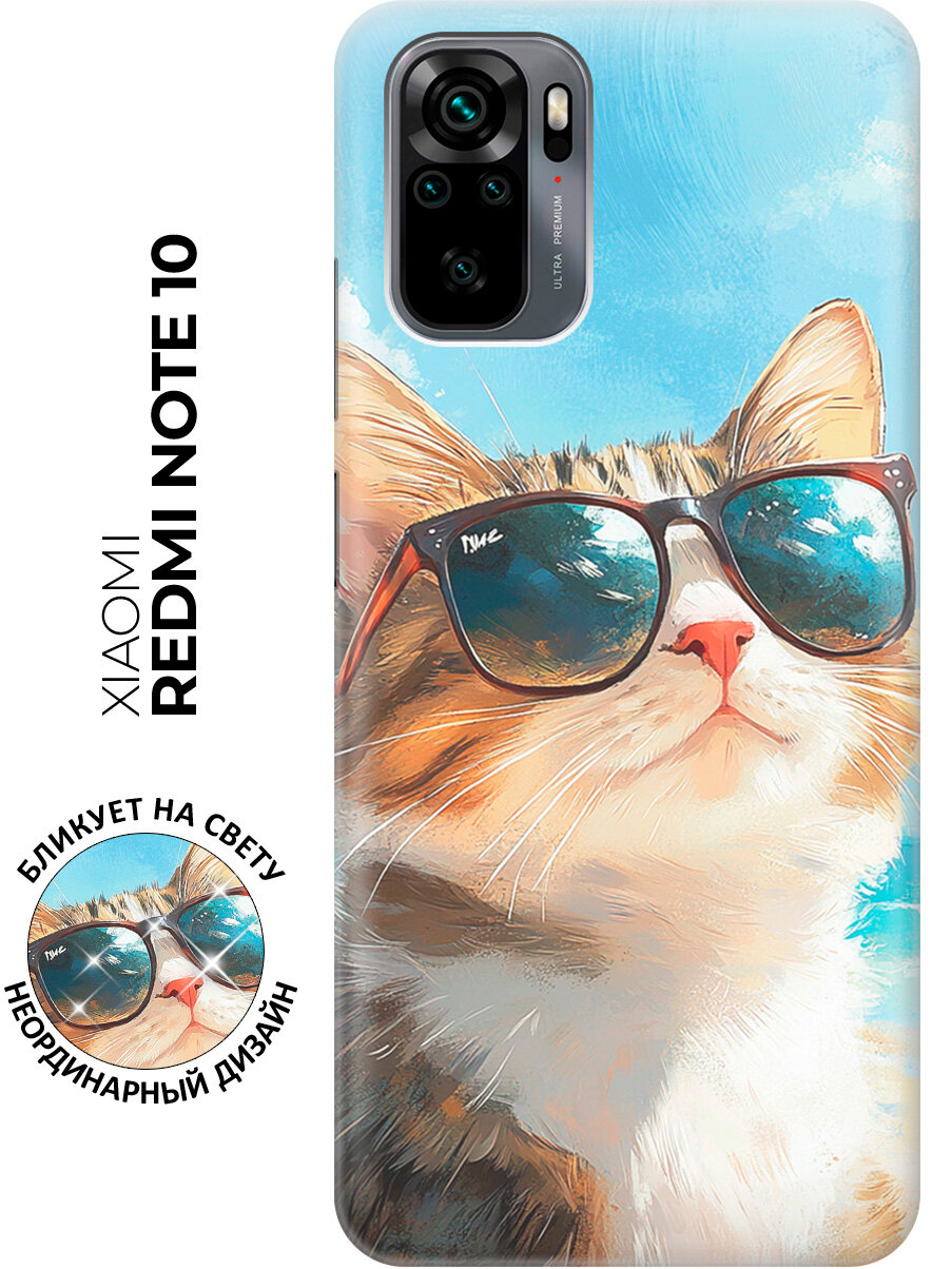 Силиконовый чехол на Xiaomi Redmi Note 10 / Note 10S / Poco M5s с принтом "Котик в очках"