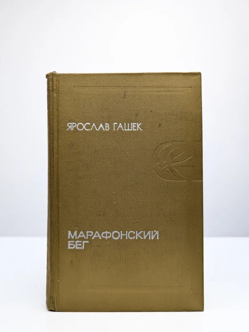 Марафонский бег