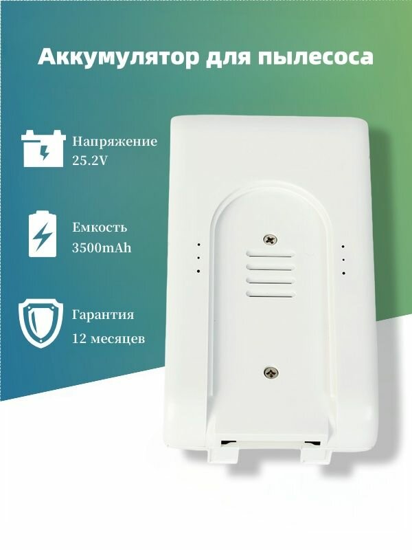 Аккумулятор для пылесоса