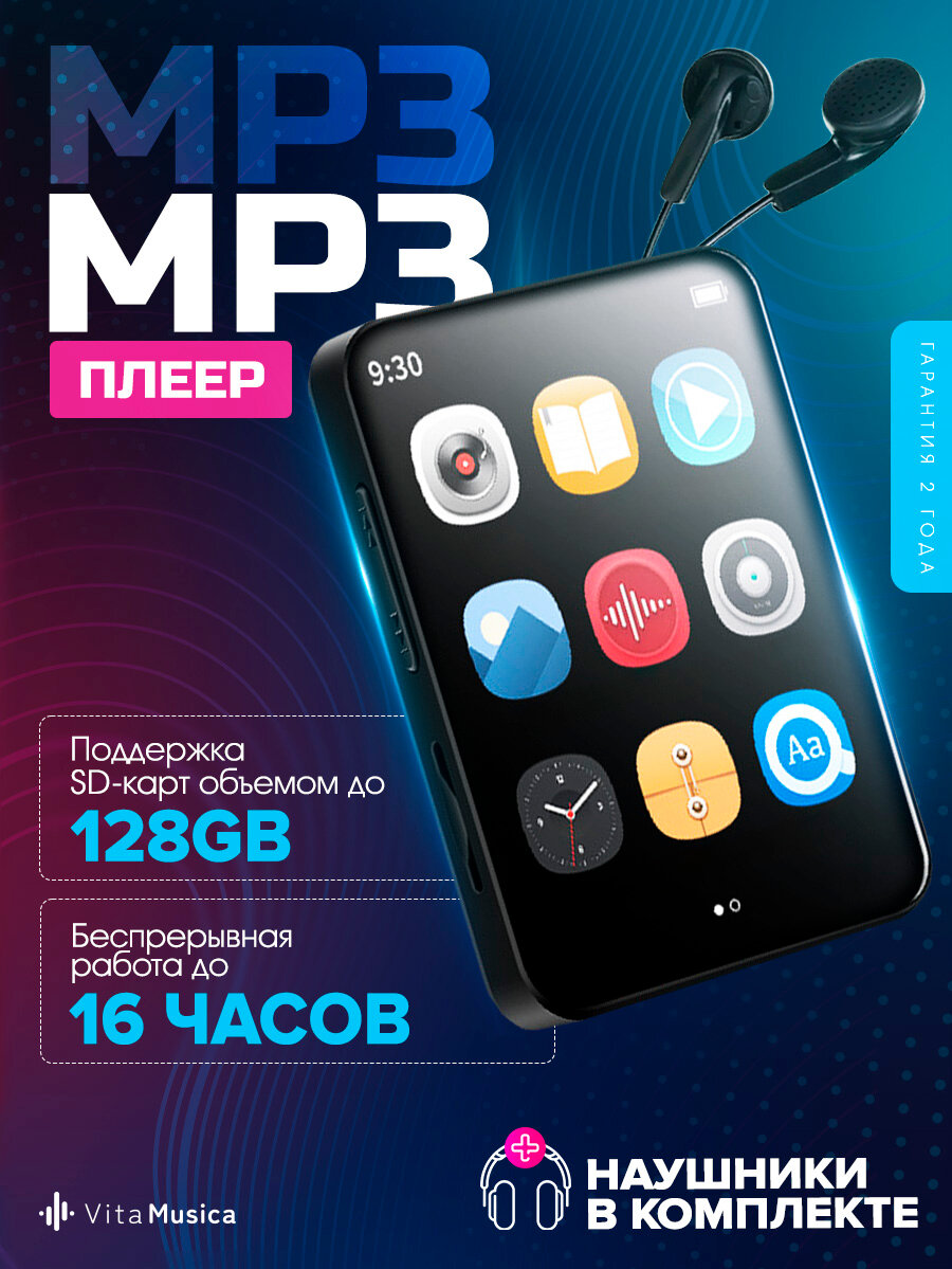 MP3-плеер