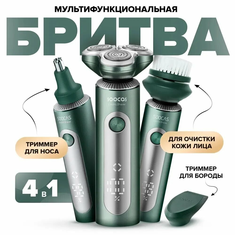 KNOW EASY-Электробритва Soocas S5 Dark Green, 4 насадки, триммер для носа, бритва, массажная щетка, зеленый, серый