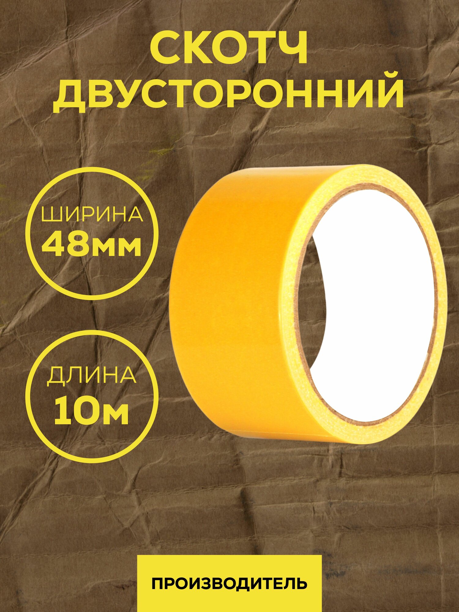 Скотч двусторонний Waldex, клейкая лента двусторонняя 48мм*10м