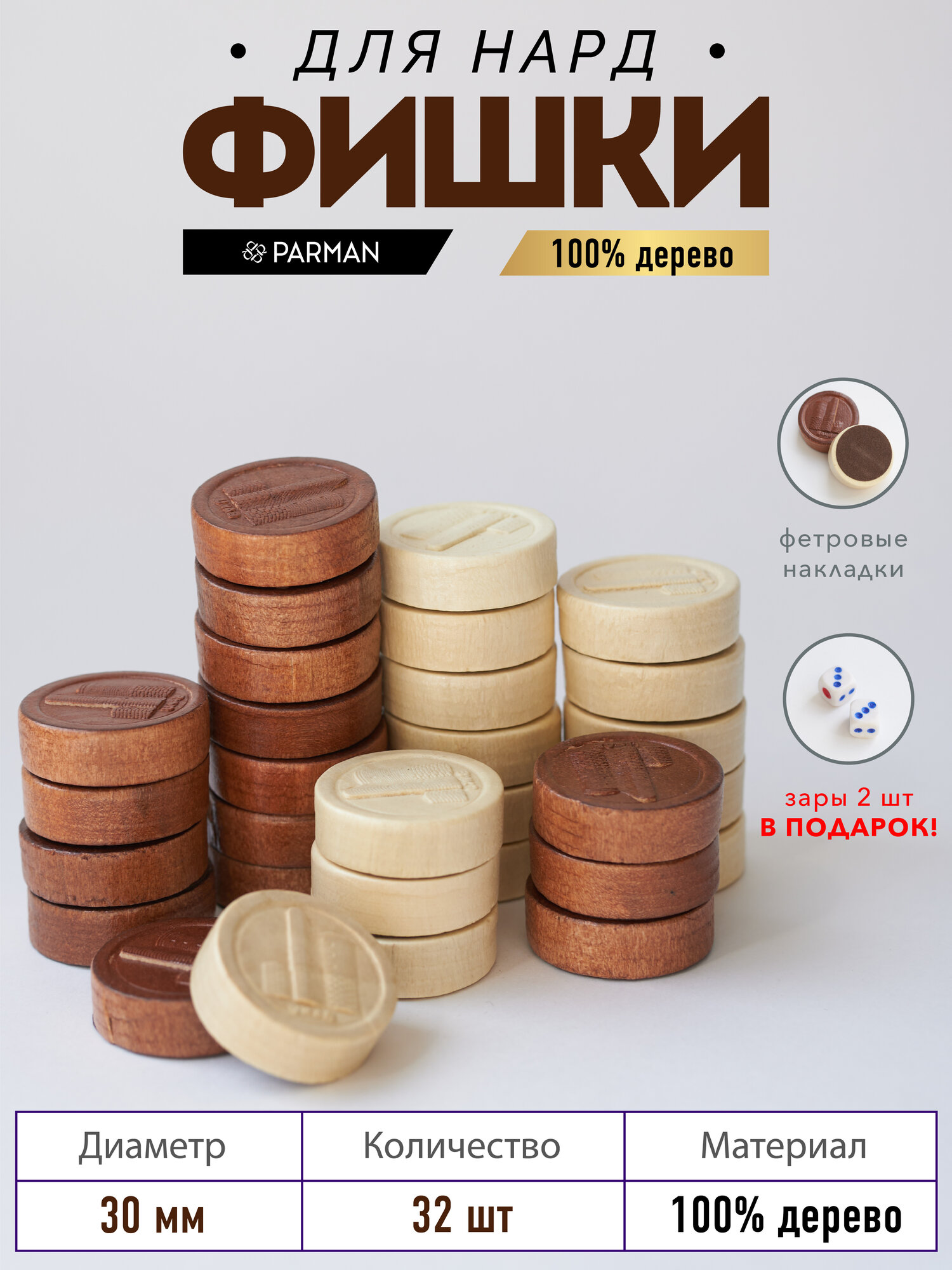 Набор фишек для нард 30 шт, Баку, кубики 4 шт