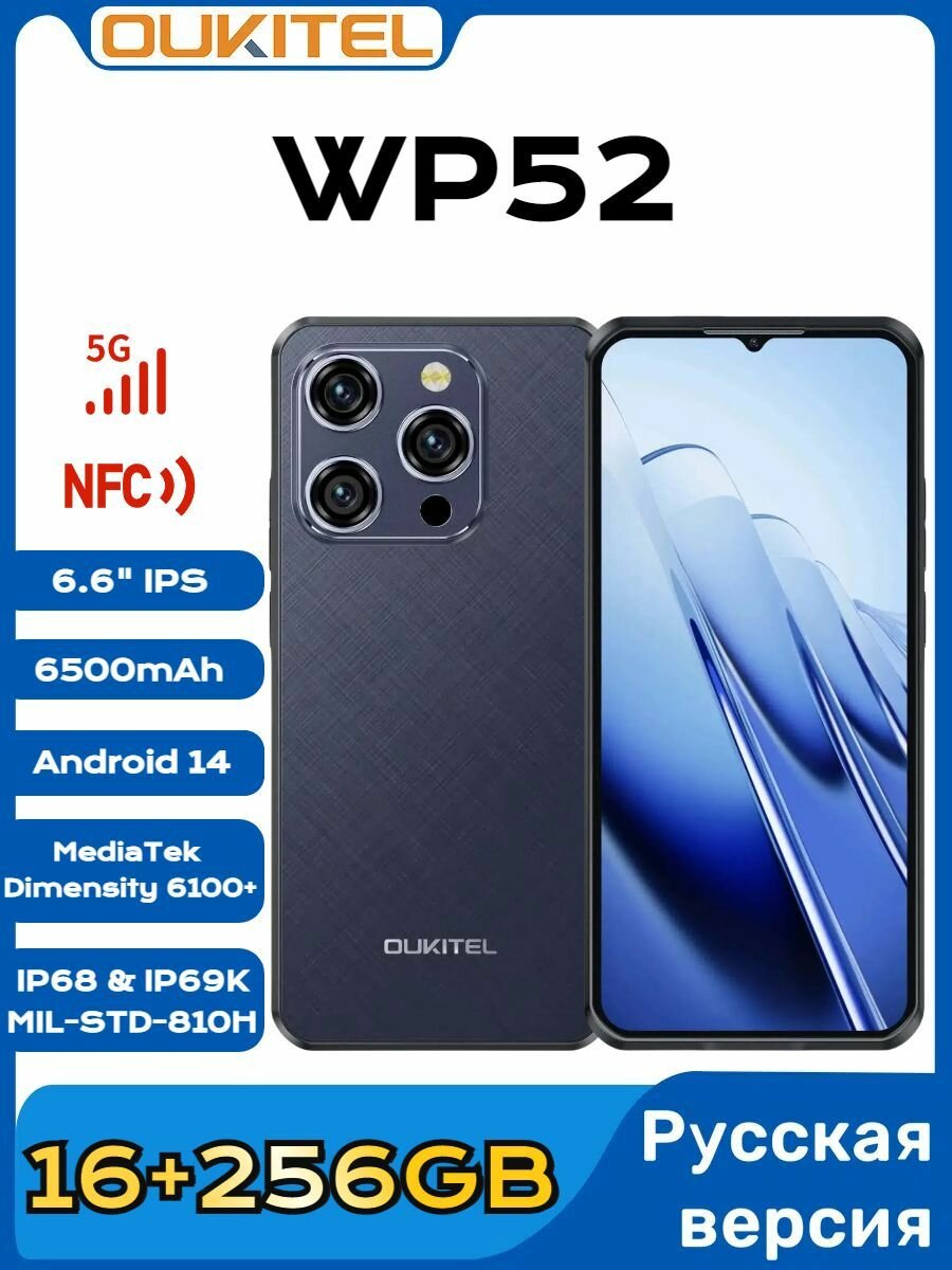 Oukitel Смартфон WP52 Мировая версия поддерживает русскоязычные системы Global 16 ГБ(4+12)/256 КБ, синий