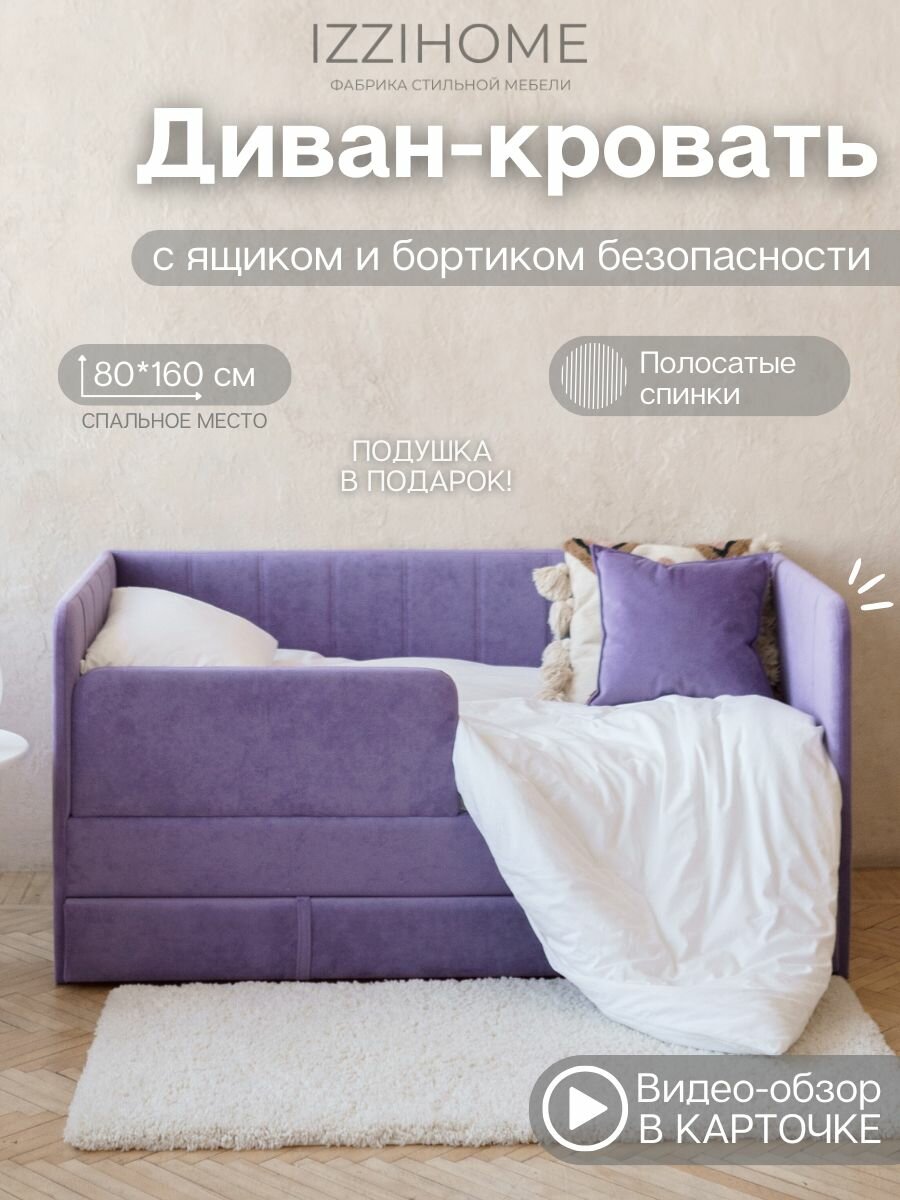 Детский диван-кровать 160*80 см Happy line в полоску сиреневый, ящик и бортик, кровать детская от 3х лет (без матраса)