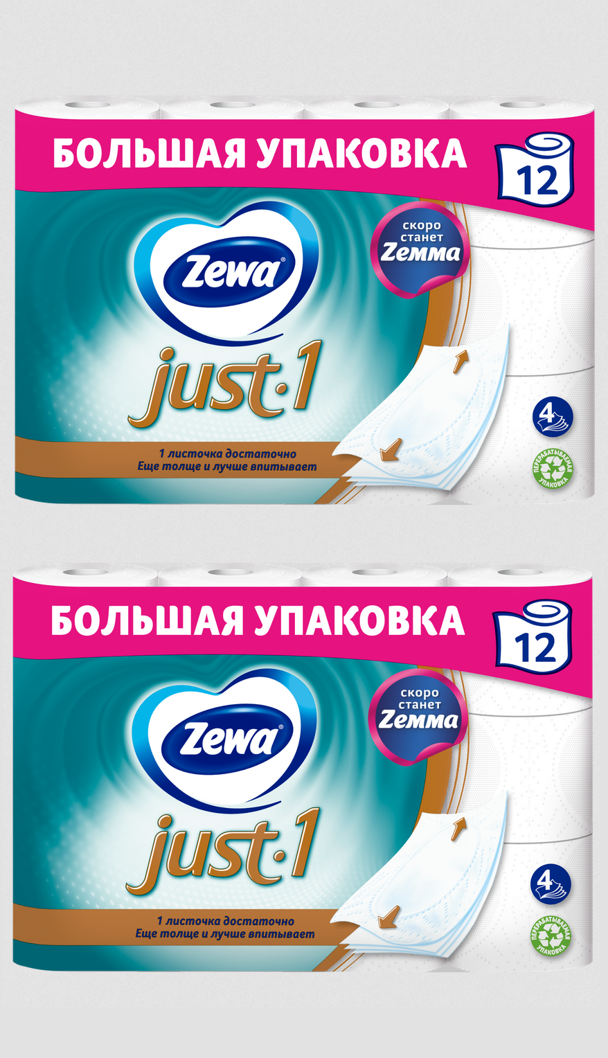 Туалетная бумага ZEWA Just 1, 4 слоя, 12 рулонов, 2 уп