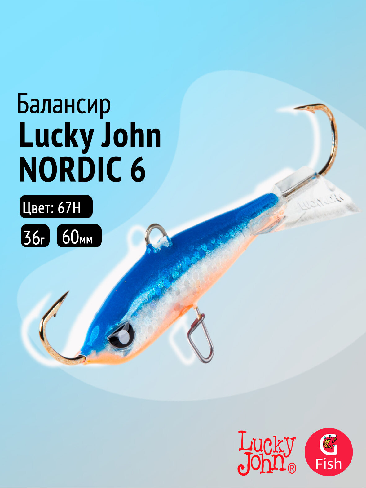 Балансир Lucky John NORDIC 6 60мм/67H
