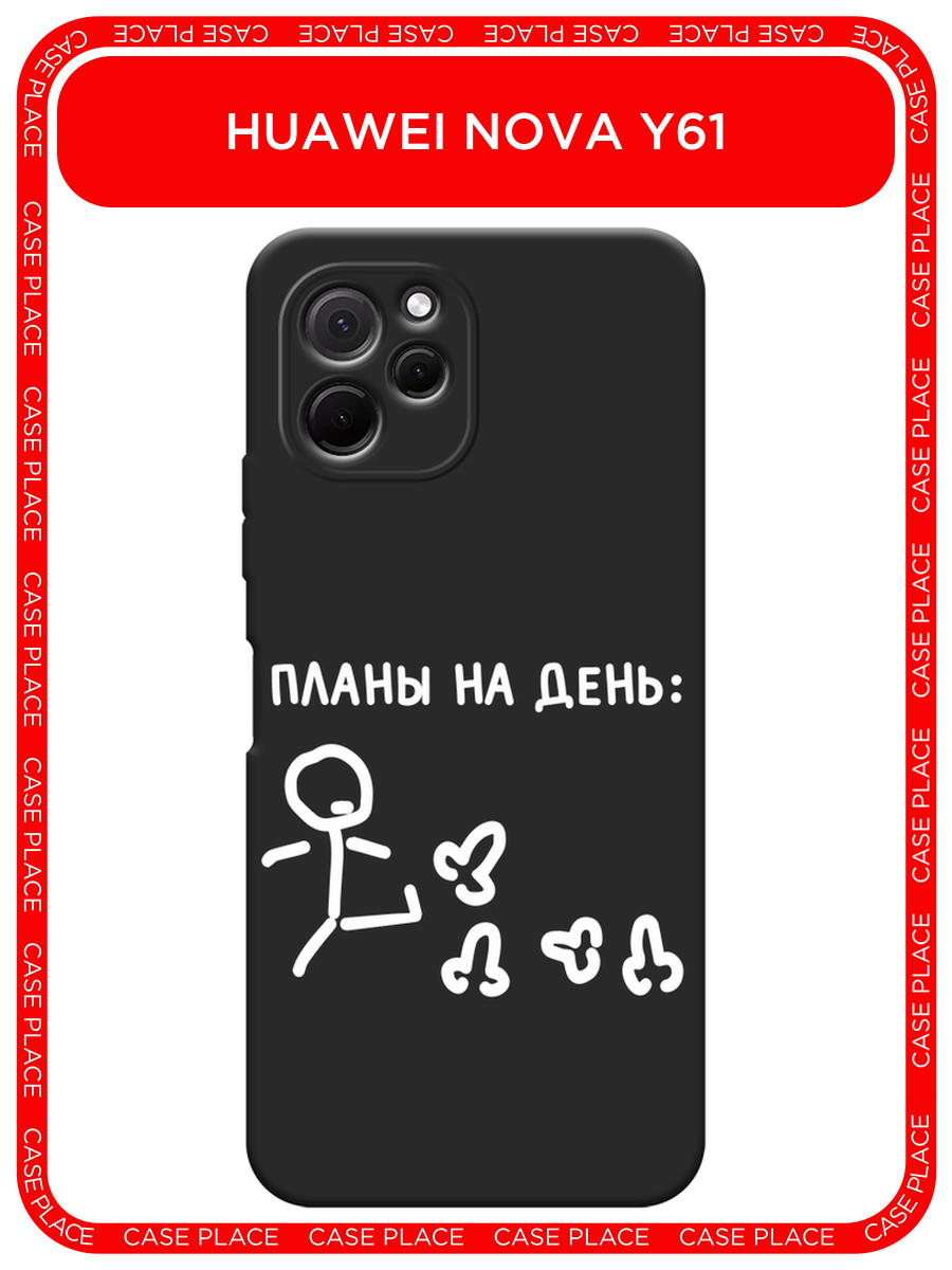Черный матовый чехол на HuaweI Nova Y61 / Хуавей Нова Y61 с принтом План на день белый