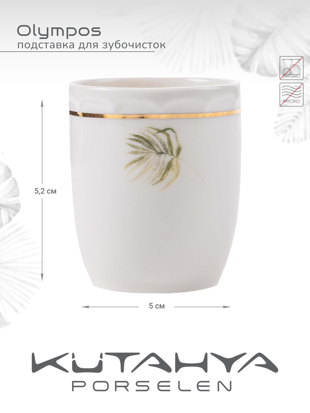 Подставка для зубочисток Kutahya Olympos-12055, фарфоровая, с позолотой