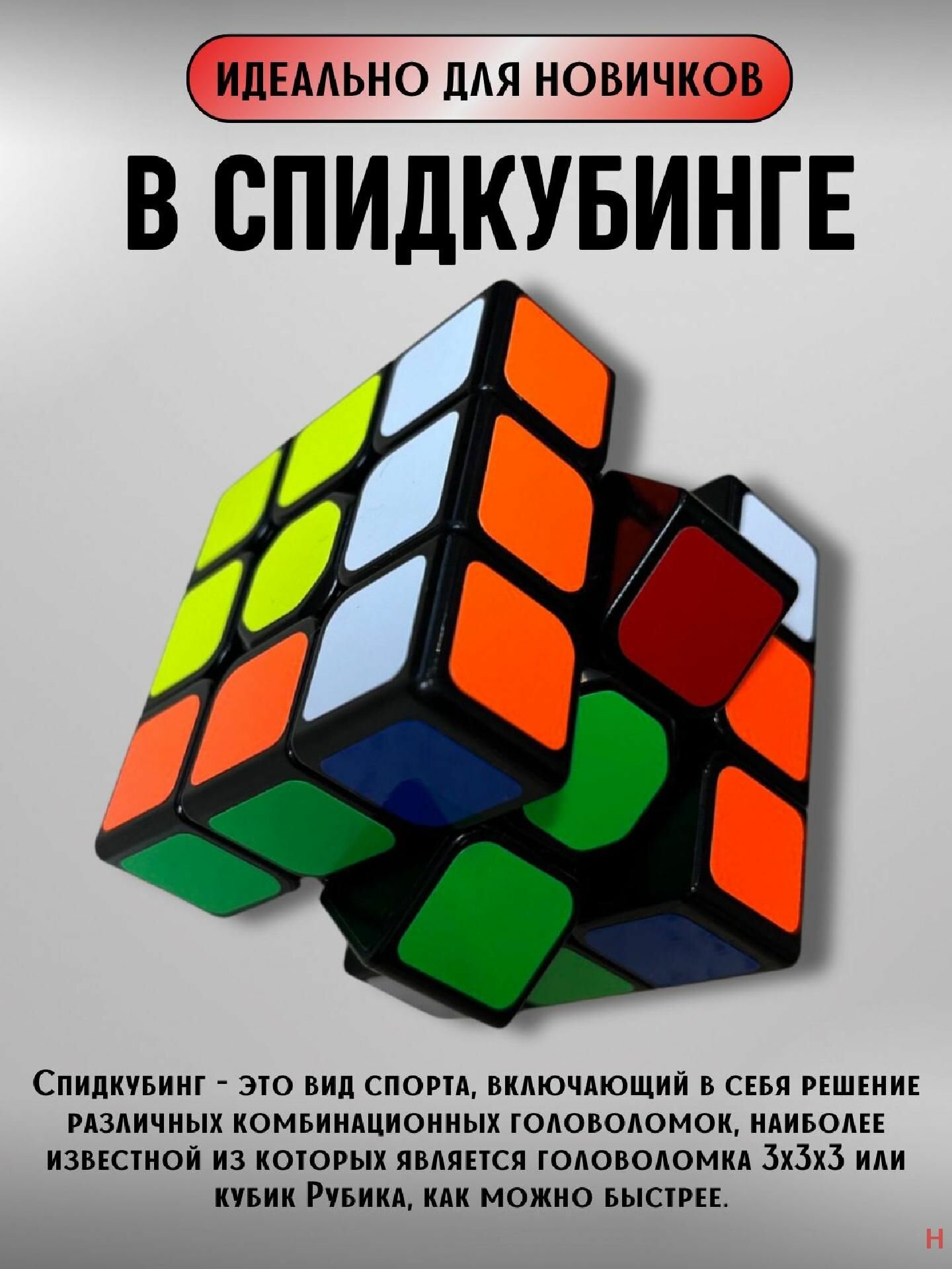 Кубик Рубика 3 на 3, 3х3, развивающая головоломка для детей и взрослых, скоростной