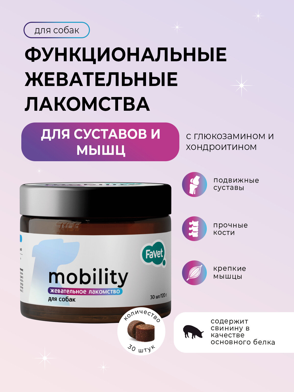 Функциональное лакомство Favet PetPantel Soft Chews для мышц и суставов для собак, 120г