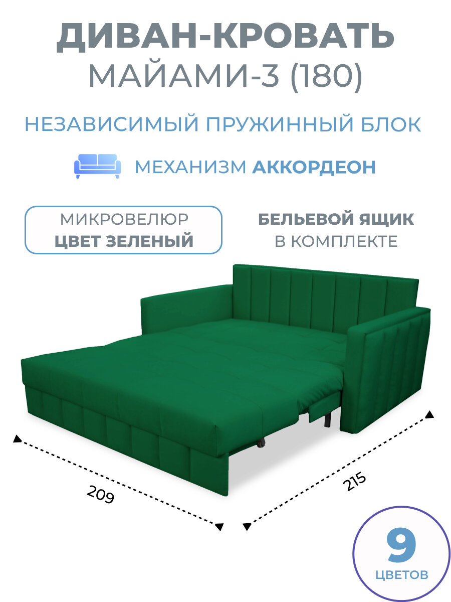 Диван кровать раскладной Майами-3 (180) независимый пружинный блок аккордеон велюр темно-зеленый Grand Family