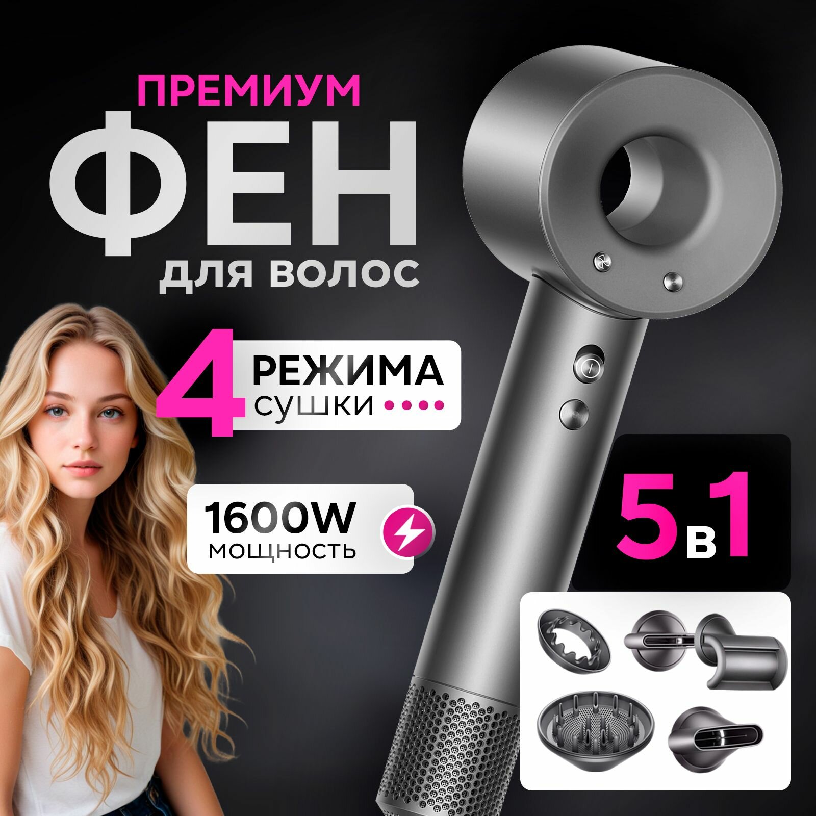 Фен для волос