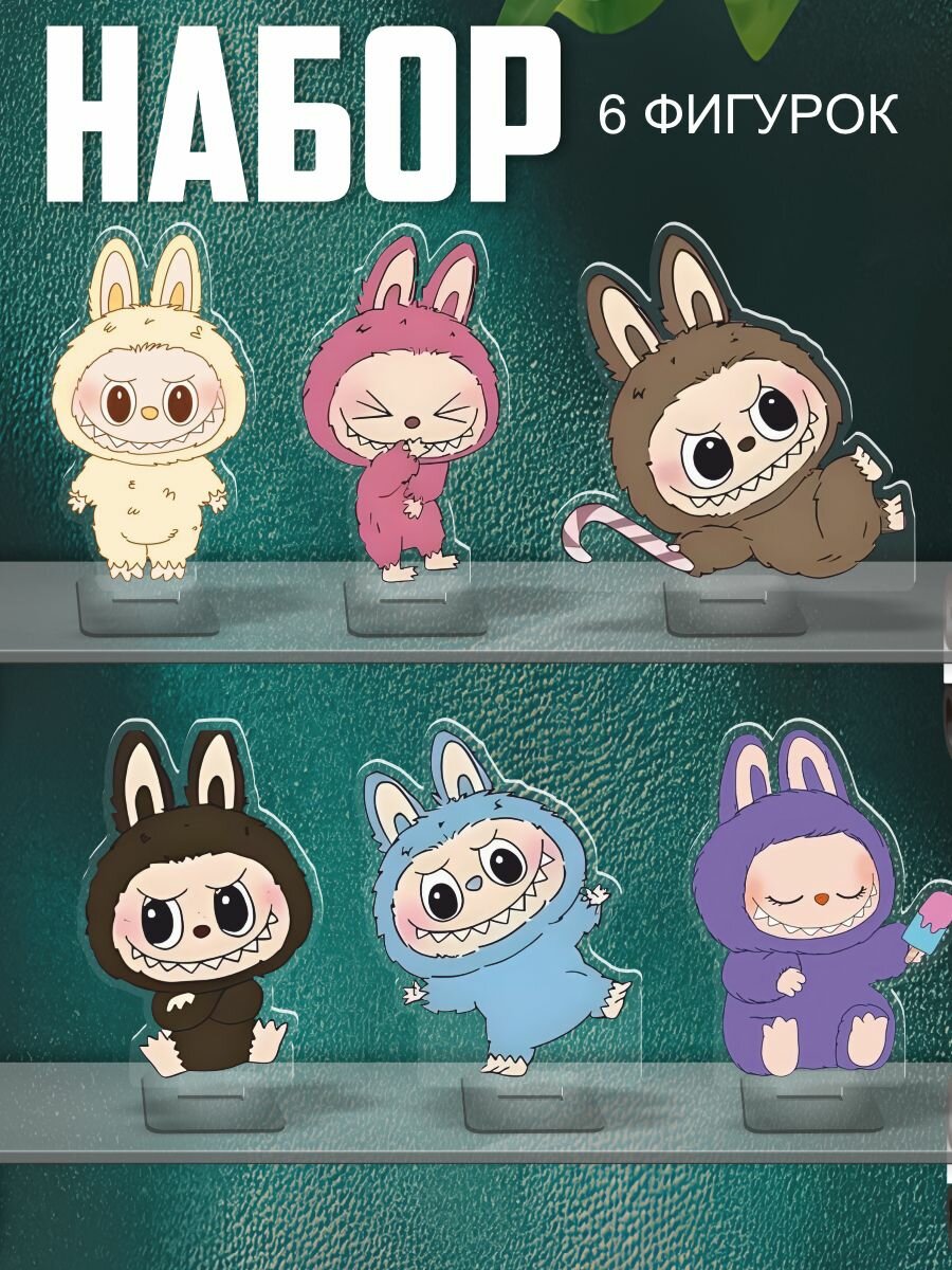 Фигурка акриловая Лабубу